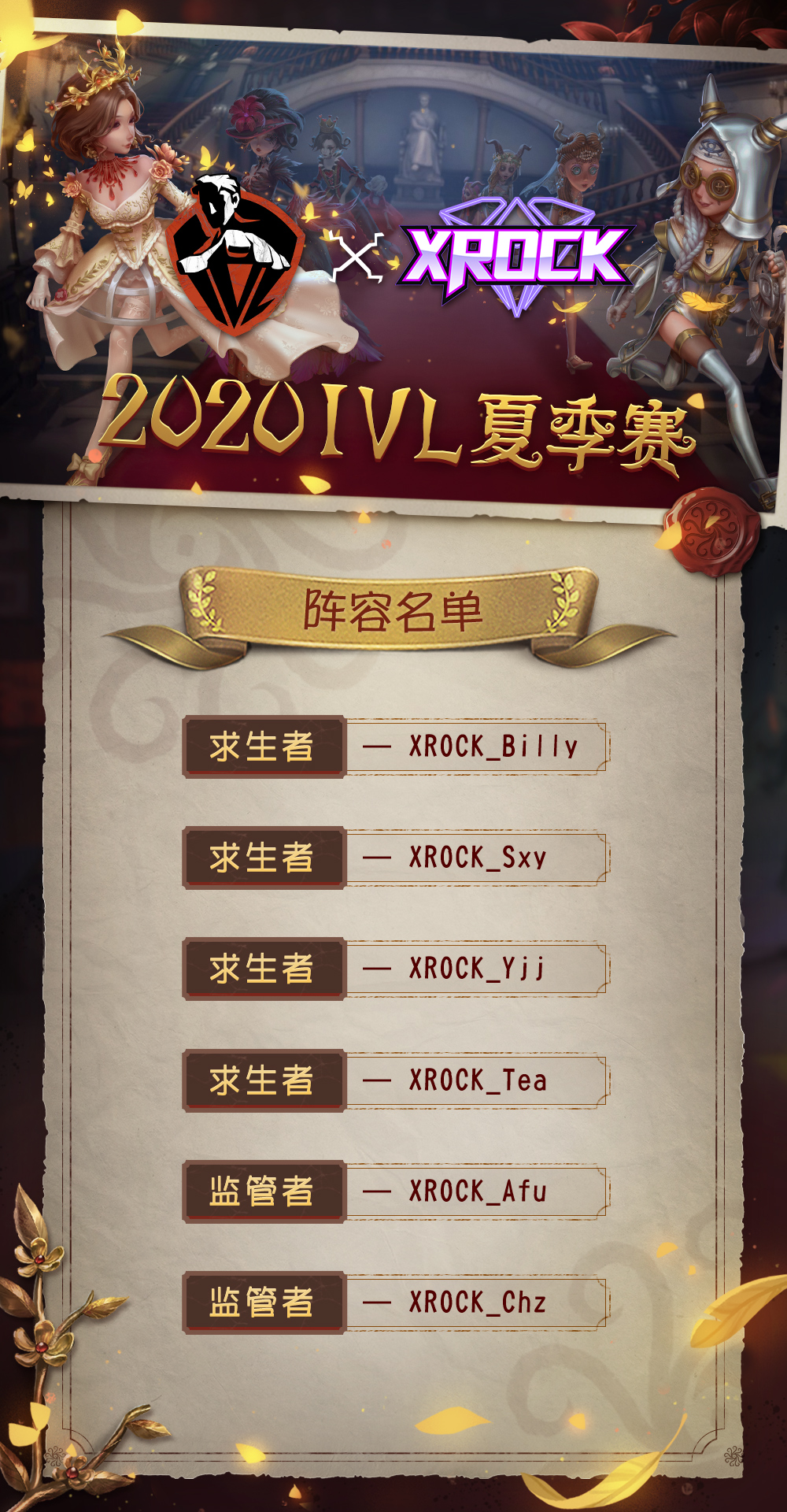 战队巡礼——XROCK战队_《第五人格》官网——小米角色资产找回至官服指引