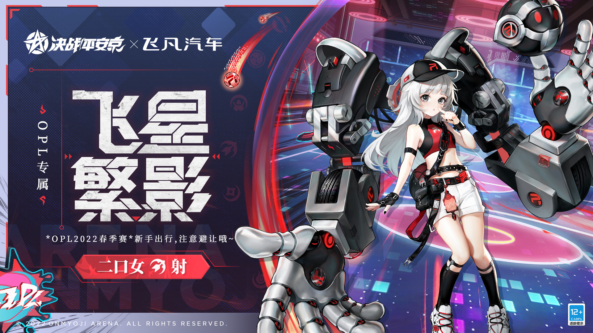 《决战！平安京》二口女全新OPL×「飞凡汽车」联动限定皮肤即将上线 _ 《决战！平安京》手游官网-网易顶级MOBA手游 阴阳师IP公平对战手游