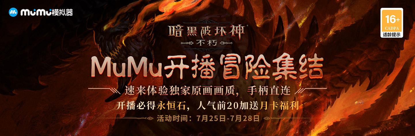 MuMu模拟器官网_安卓模拟器_网易手游模拟器