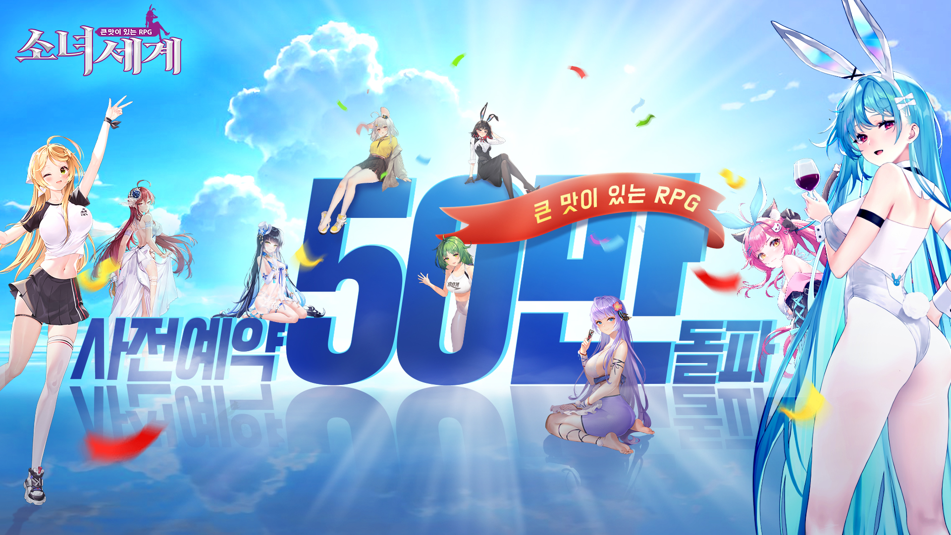 ONEMT, ‘소녀세계’ 사전예약 50만 돌파, 게임 플레이 소개