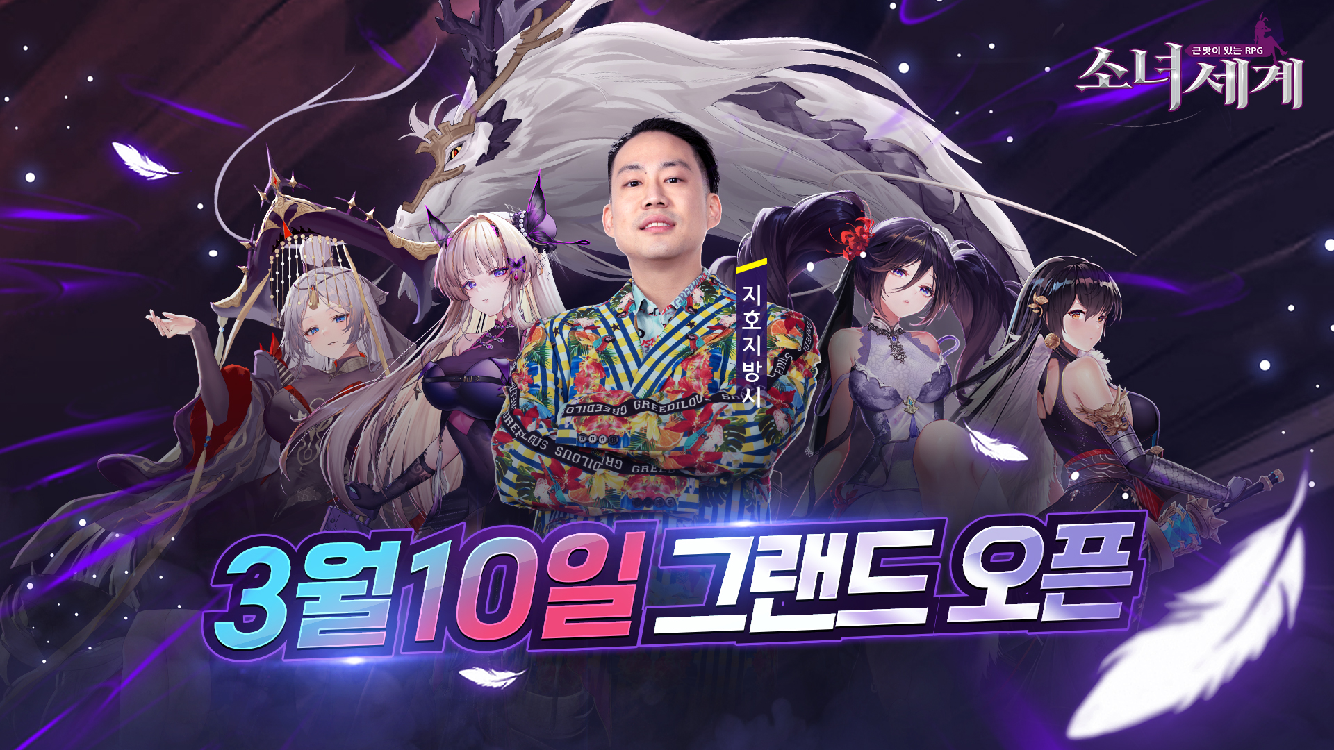 ONEMT, 수집 방치형 RPG ‘소녀세계’ 오늘(10일) 정식 출시 및 쿠폰