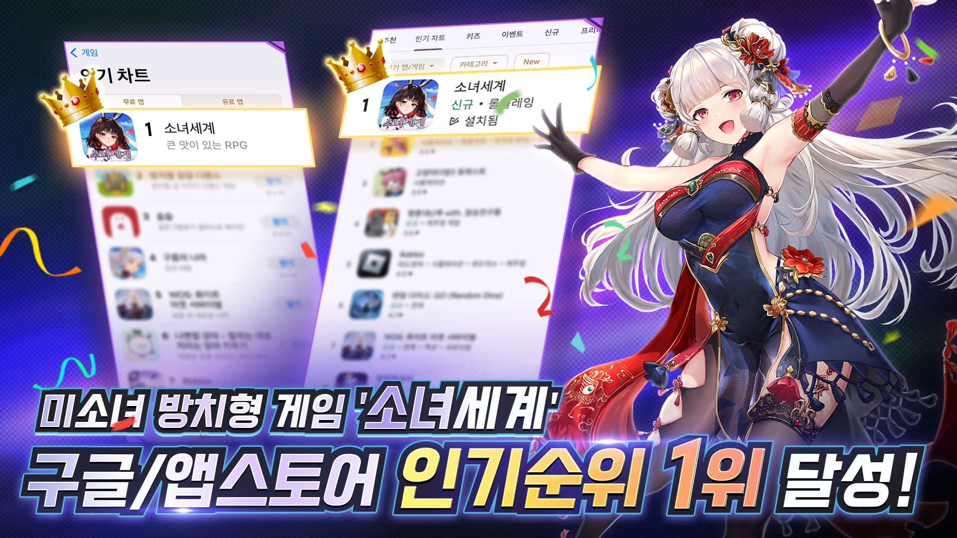 ONEMT ‘소녀세계’, 양대 앱마켓 인기 1위 달성, 화이트데이 이벤트 시작