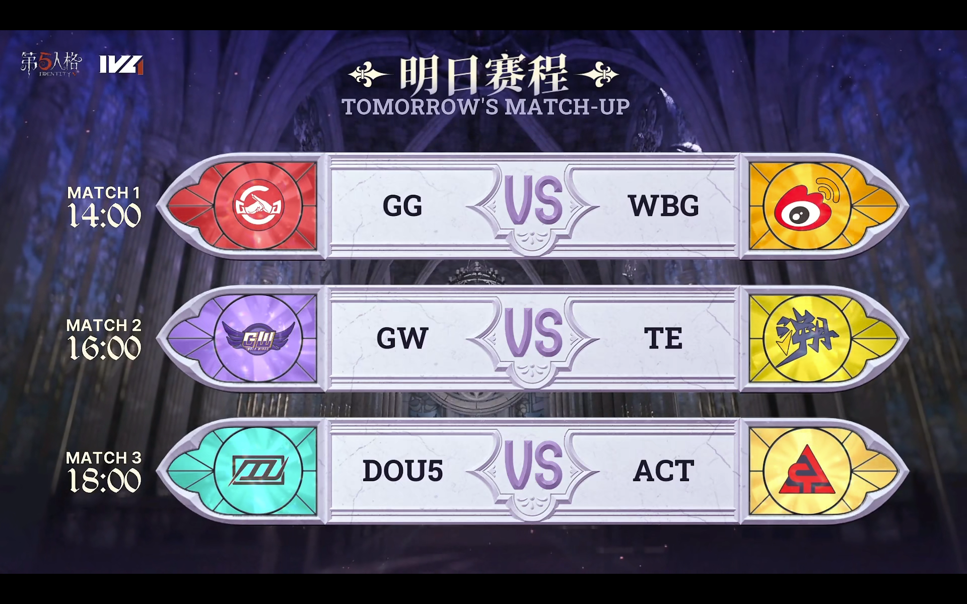 《第五人格》2023IVL夏季赛W1D2：战鼓起，一触即发！_《第五人格》官方网站