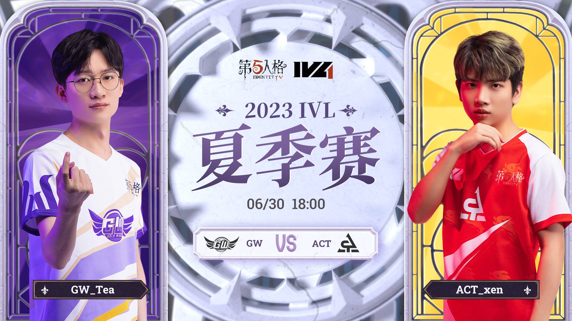 IVL-第五人格职业联赛-第五人格赛事官网