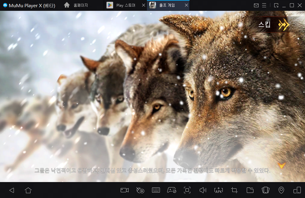 MuMu Player를 통해 '울프 게임' PC로 즐기는 방법