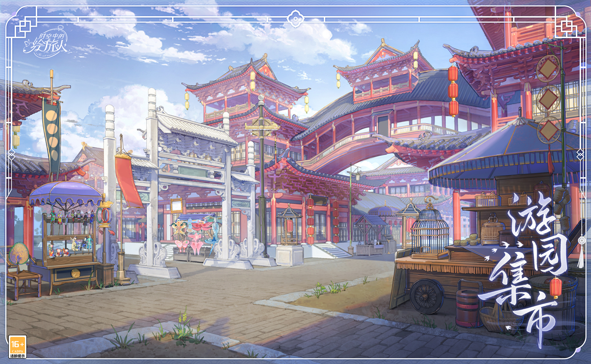 与卿书 · 专属场景上架__《时空中的绘旅人》官方网站