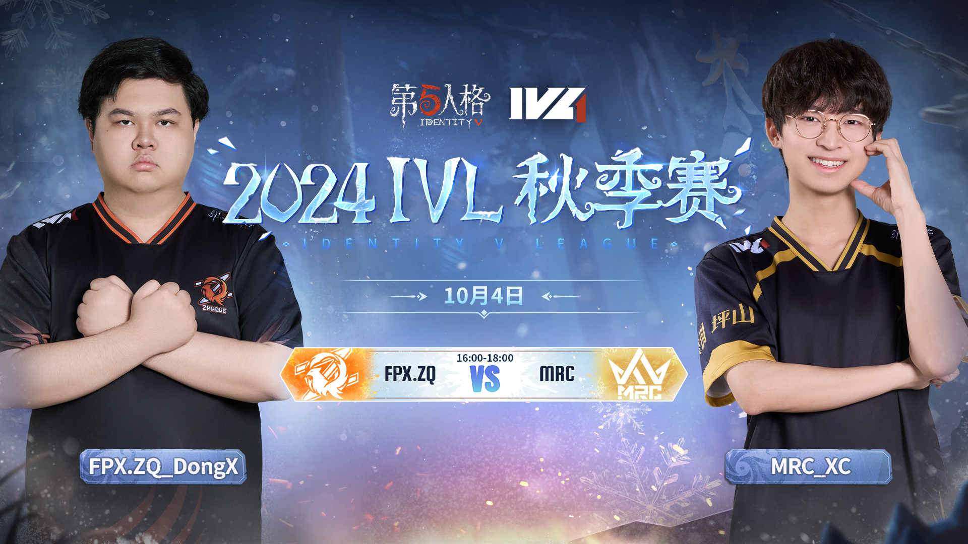 IVL-第五人格职业联赛-第五人格赛事官网