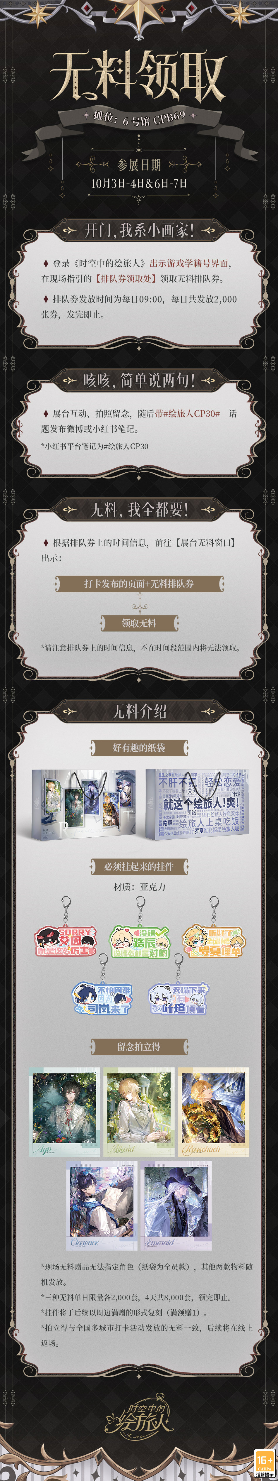 COMICUP30·参展情报__《时空中的绘旅人》官方网站