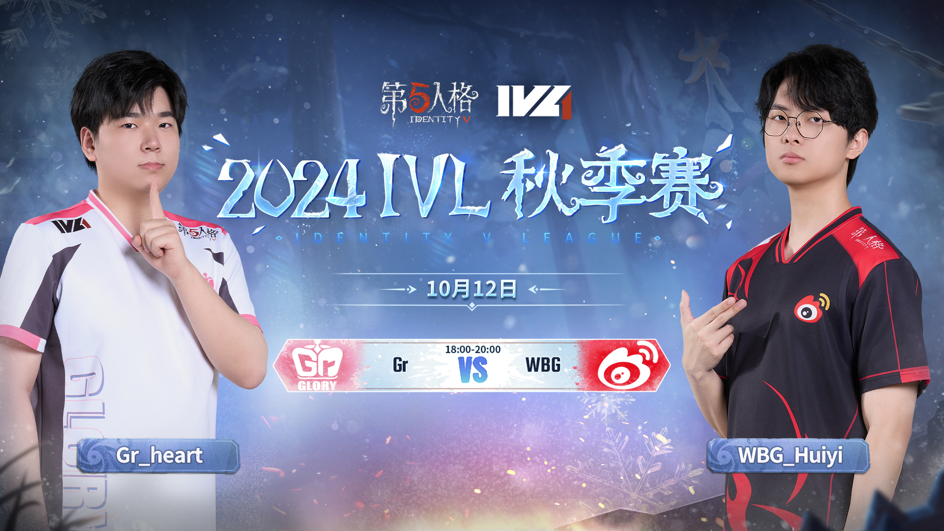 IVL-第五人格职业联赛-第五人格赛事官网