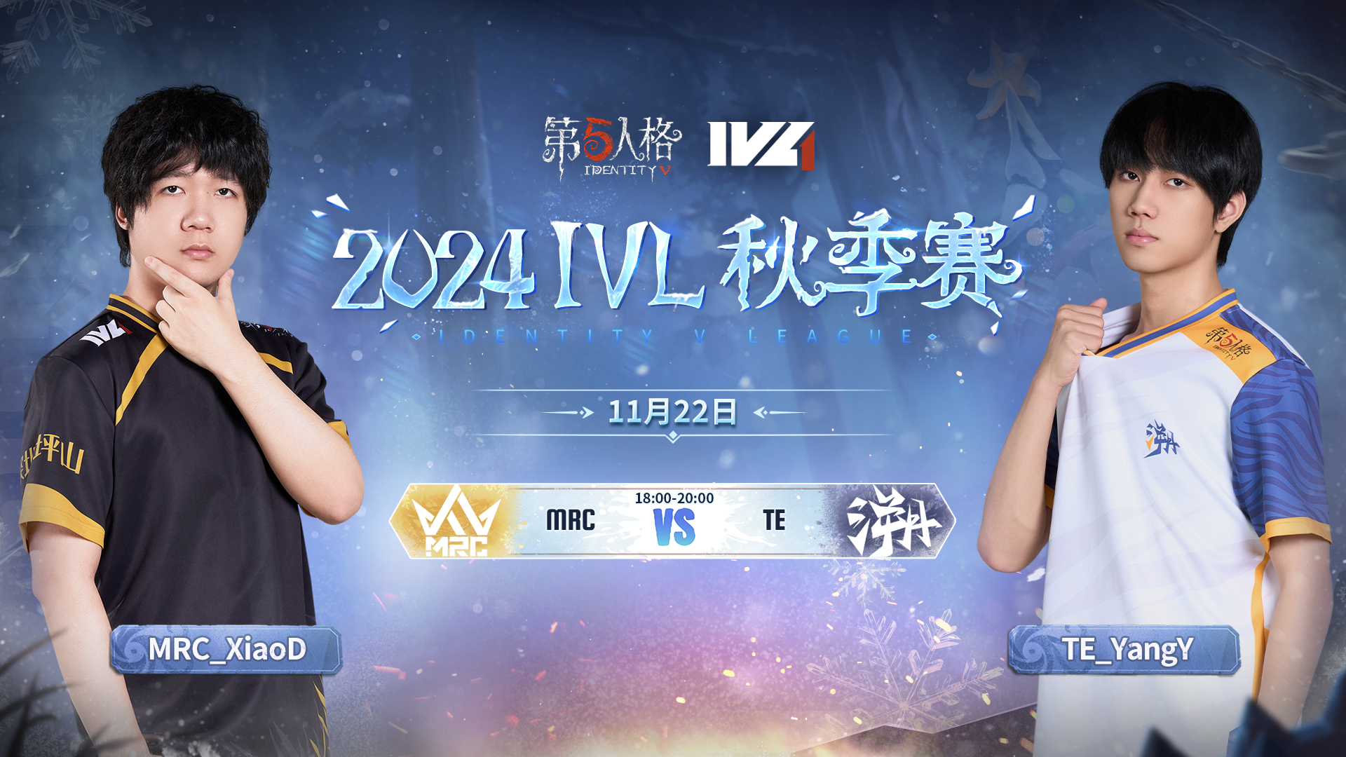 IVL-第五人格职业联赛-第五人格赛事官网
