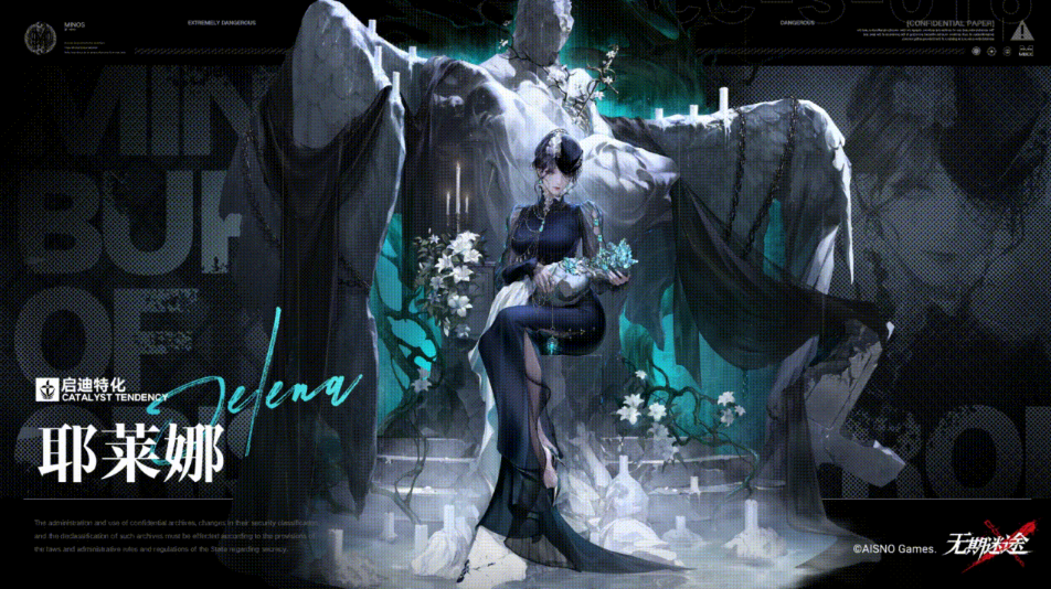 《无期迷途》【禁闭者档案】丨MBCC-S-016 耶莱娜_MuMu模拟器_安卓模拟器