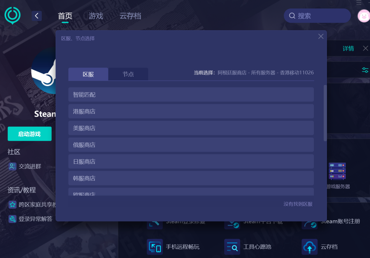 《Steam》外区注册，手把手教会你外区注册！ ——网易UU加速器