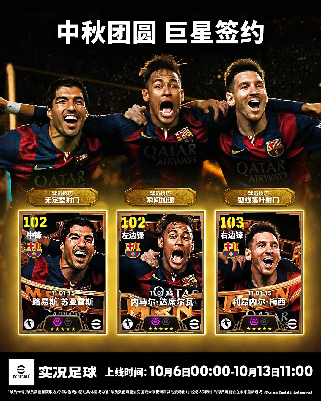 活动抢先看丨MSN再度集结，与你共度中秋佳节！ _《实况足球》2020 官方网站-2020，踢了就懂！