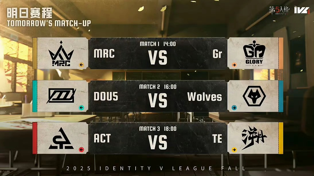 《第五人格》2025IVL秋季赛常规赛W5D2：长平之战，旗鼓相当_《第五人格》官方网站