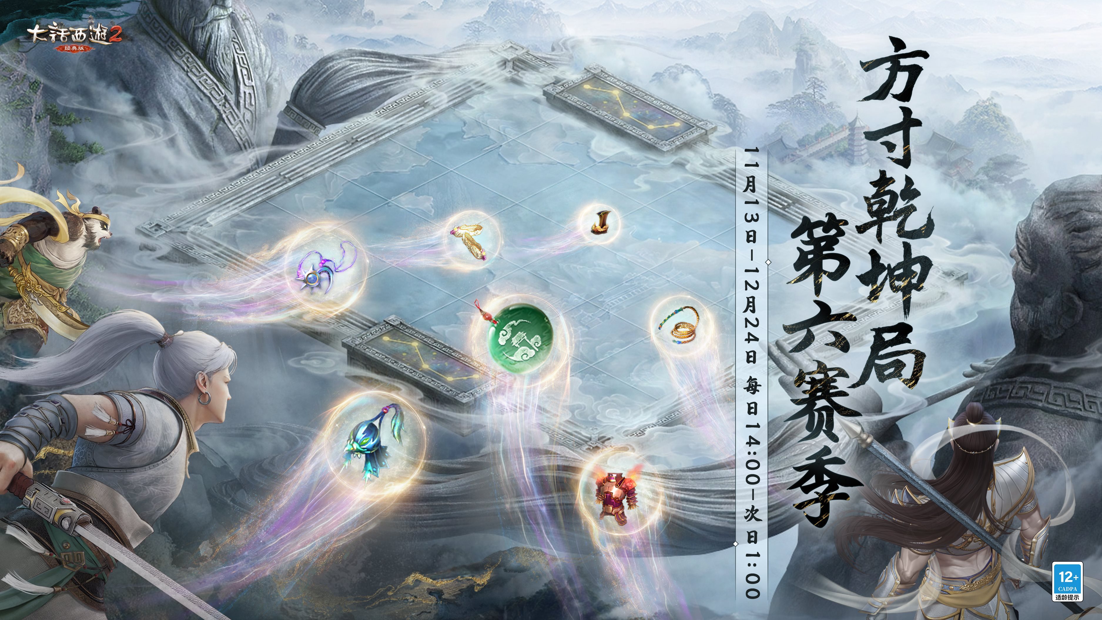 一子方寸，万象乾坤！自走棋第六赛季明日开启 _ 《大话西游2经典版》官方网站-中国风情义网游官网