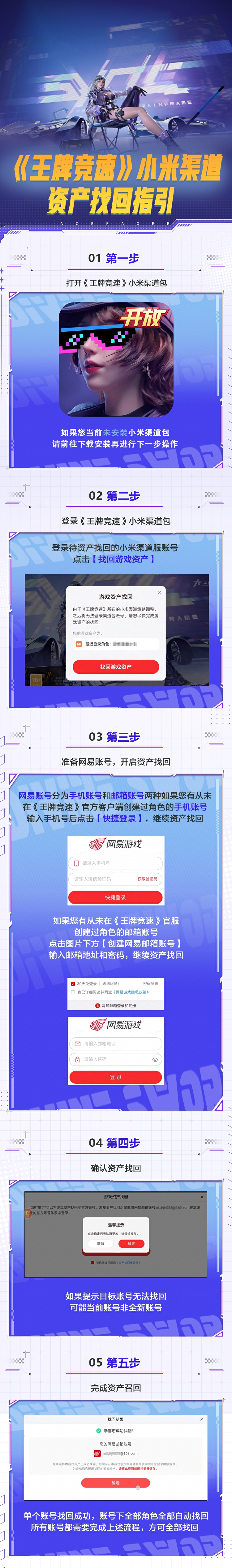 小米游戏资产找回服务现已开启_《王牌竞速》官网—我的车，有大招！