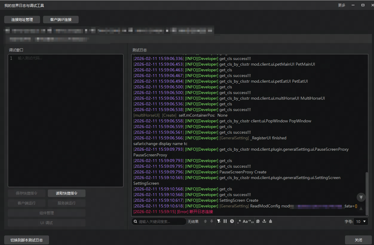 Mod PC现已支持MC Dev Tools调试工具！ 全新视界 探索无限