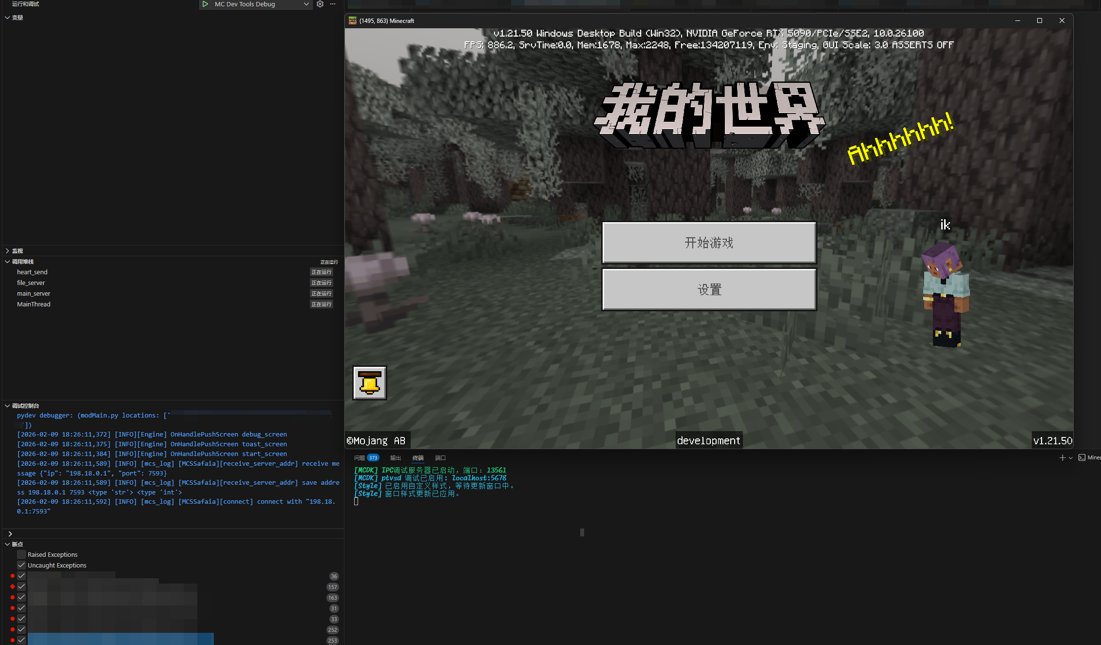 Mod PC现已支持MC Dev Tools调试工具！ 全新视界 探索无限